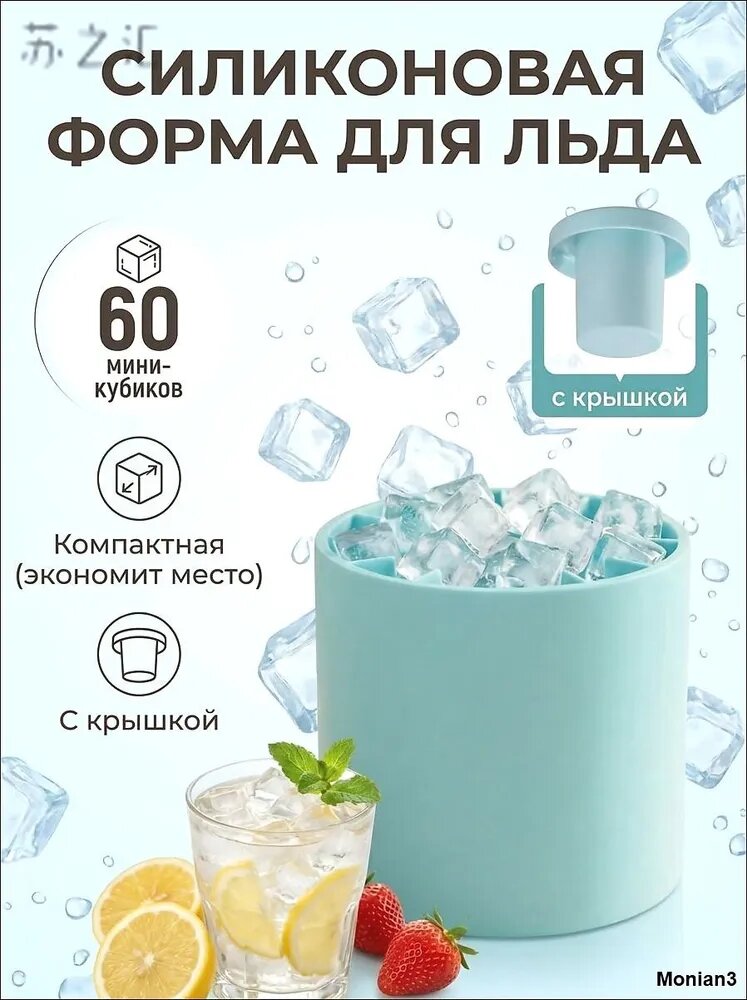 Форма для льда, 60 яч, 1 шт