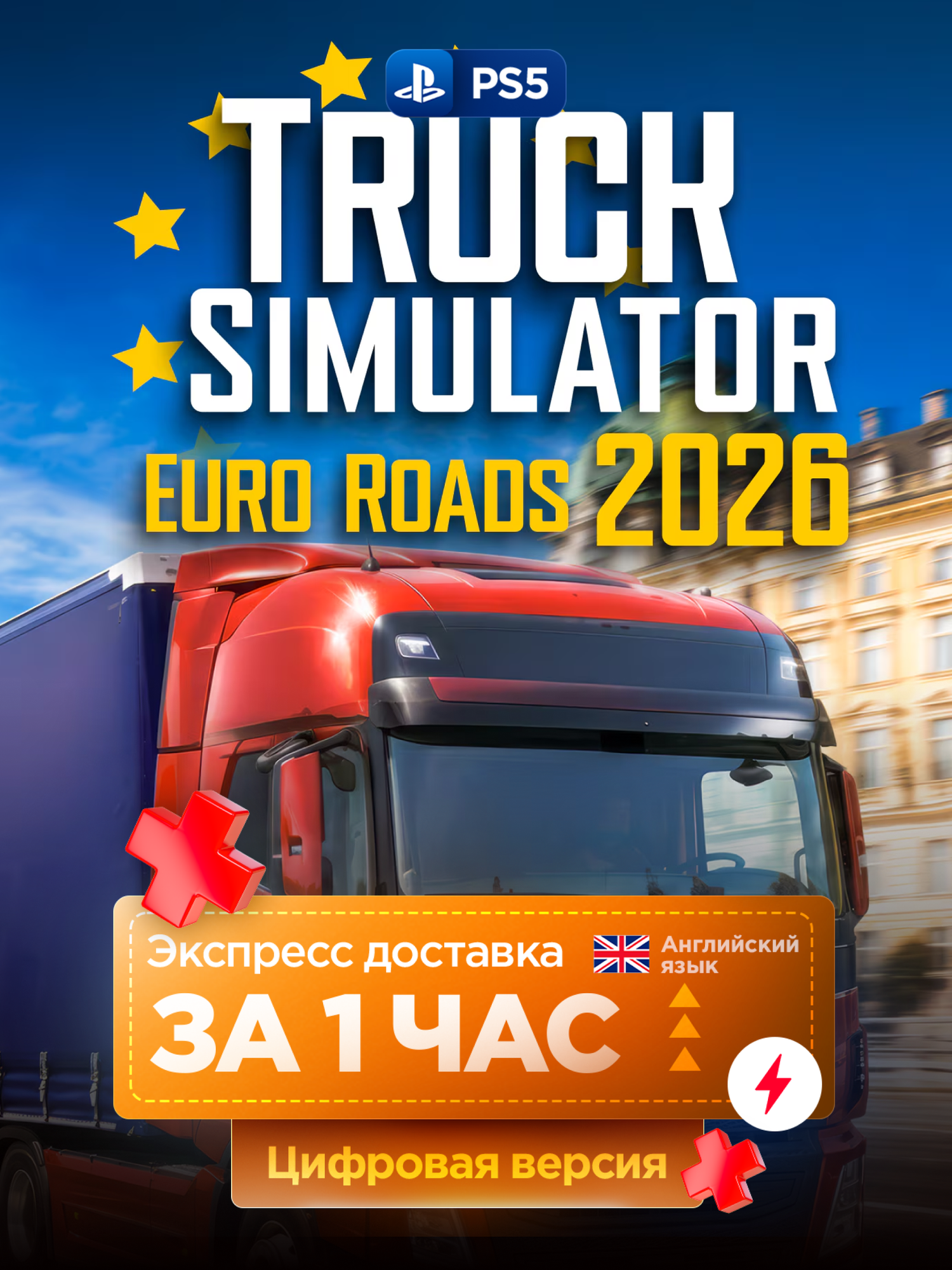 Игра AA Truck Simulator Euro Roads 2026 для PlayStation 5 ❘ Английский язык ❘ PS5