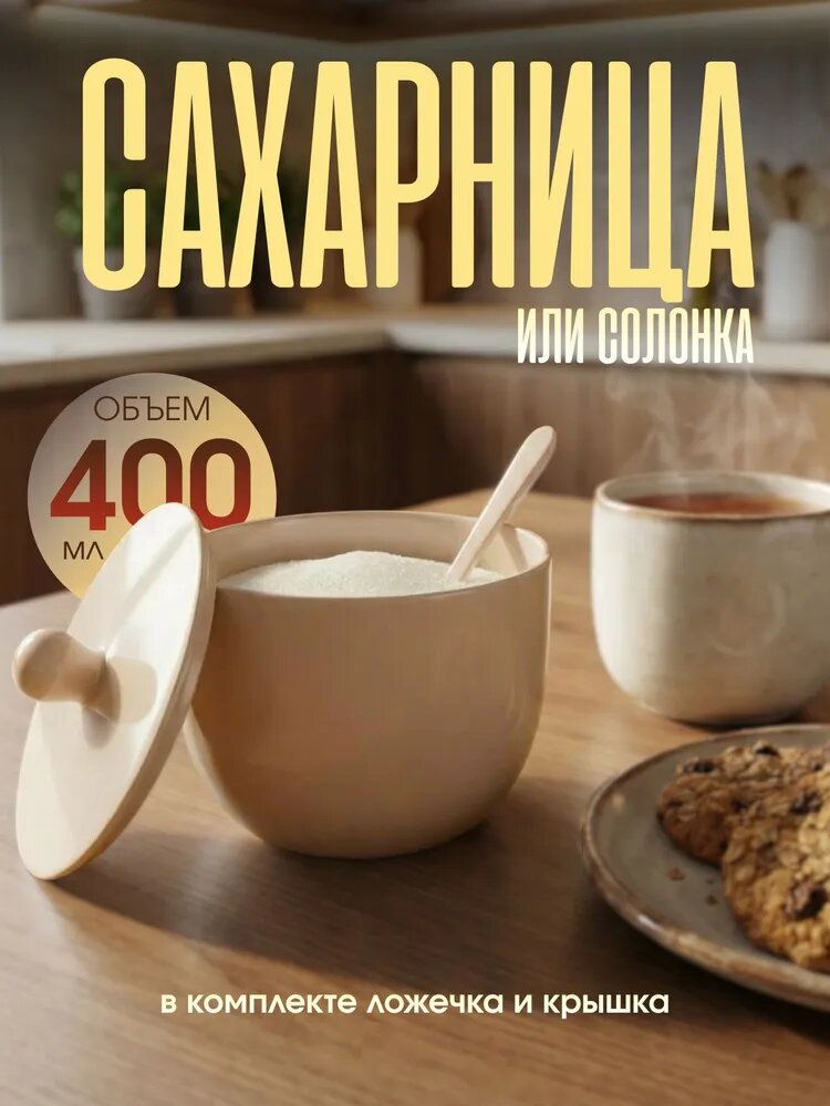 Ковтяра Сахарница, диаметр 10 см, 1 шт