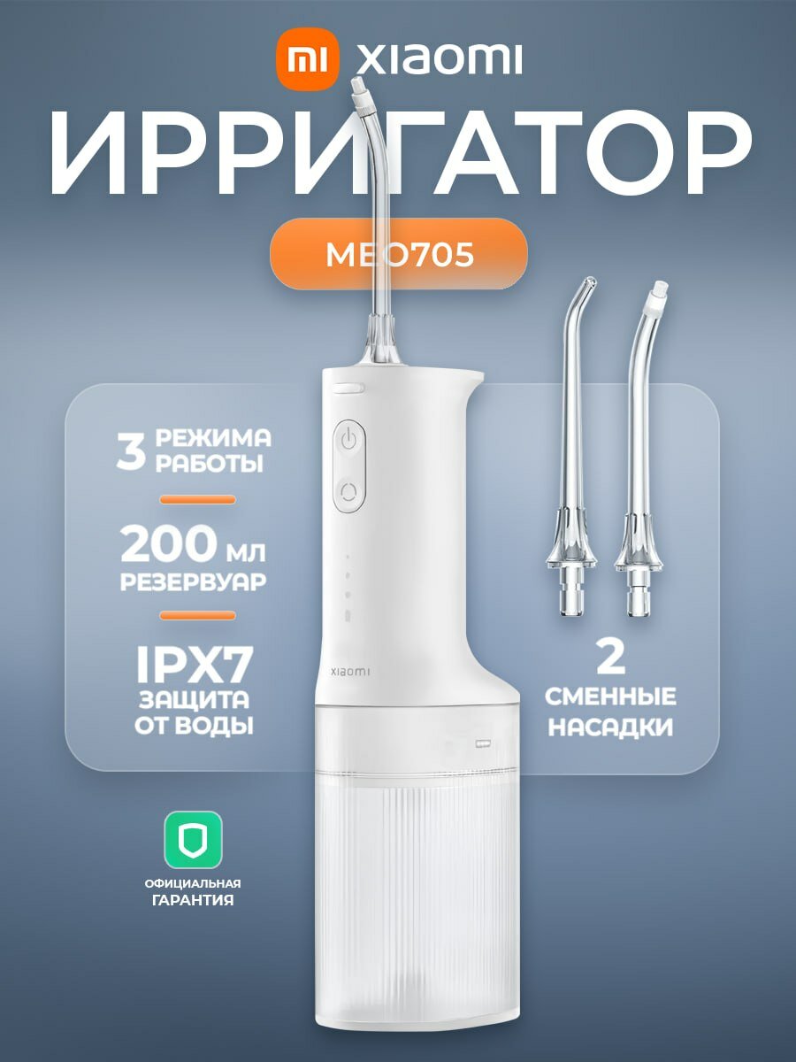 Xiaomi Ирригатор для полости рта Xiaomi Electric Flusher 2, MEO705, импульсный, аккумуляторный, 3 режима, белый