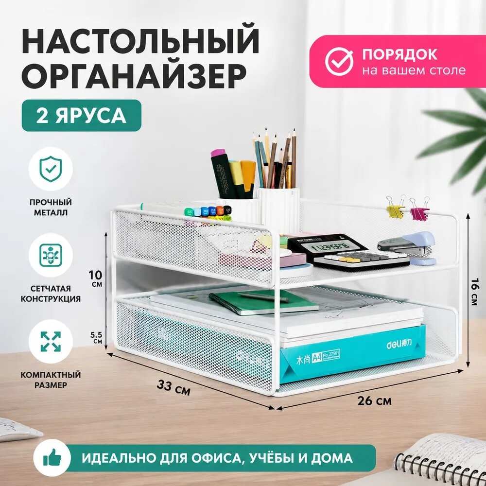Настольный органайзер для документов 2 яруса, сетчатый держатель бумаг