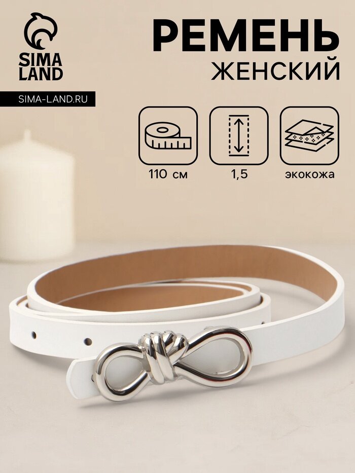 Ремень  для женщин