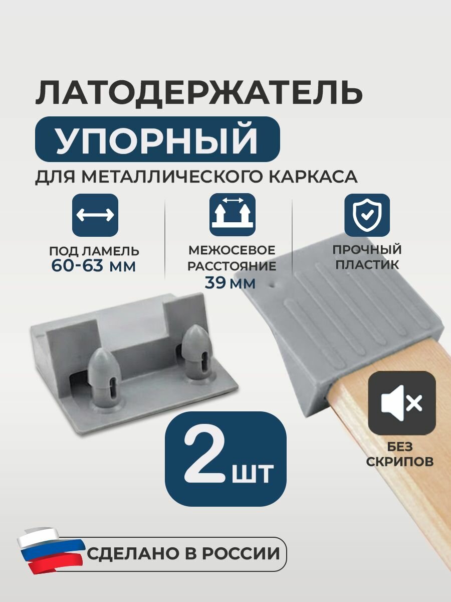 Упорный Латодержатель 63 мм, комплект 2 шт