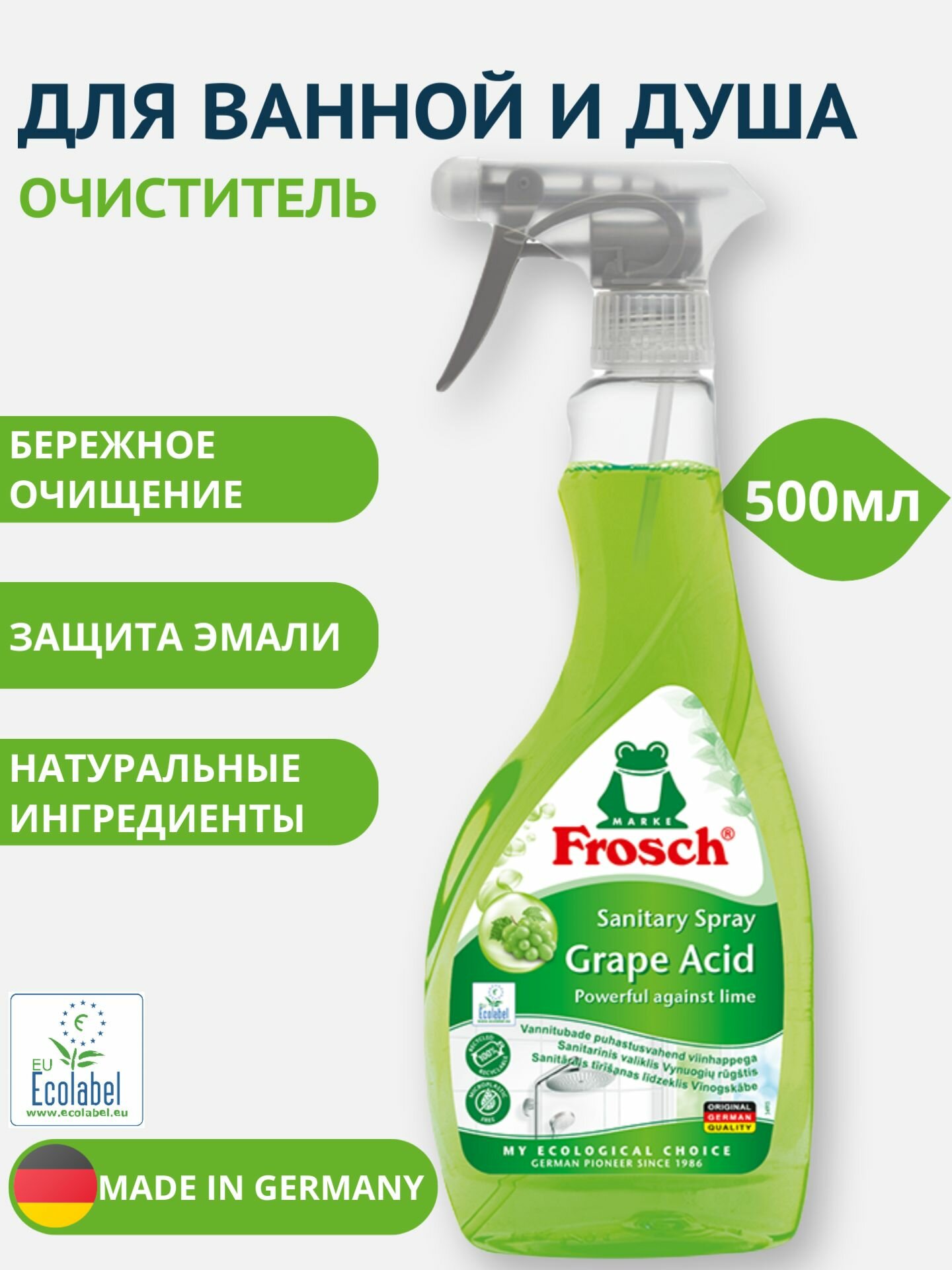 Очиститель "Frosch" для ванны и душа, зеленый виноград, 500 мл для ванны для душа 500 мл
