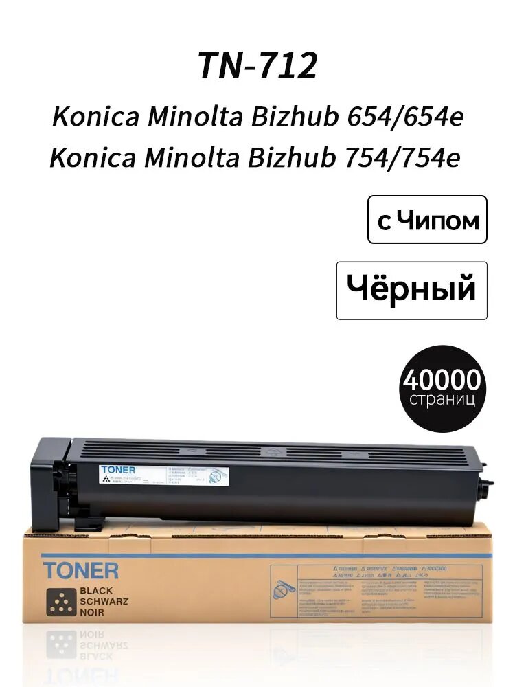Картридж TN712 (40000 стр) для Konica Minolta Bizhub 654 654e 754 754e TN-712, совместимый, Черный (black), 1 шт