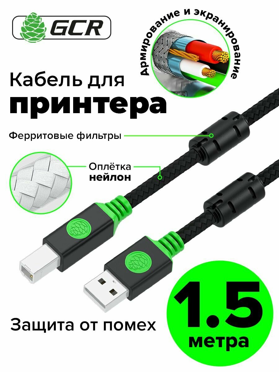 Кабель для подключения принтера USB 2.0 type A - type B 1.5м GCR нейлоновый провод для МФУ, сканера, оргтехники черный