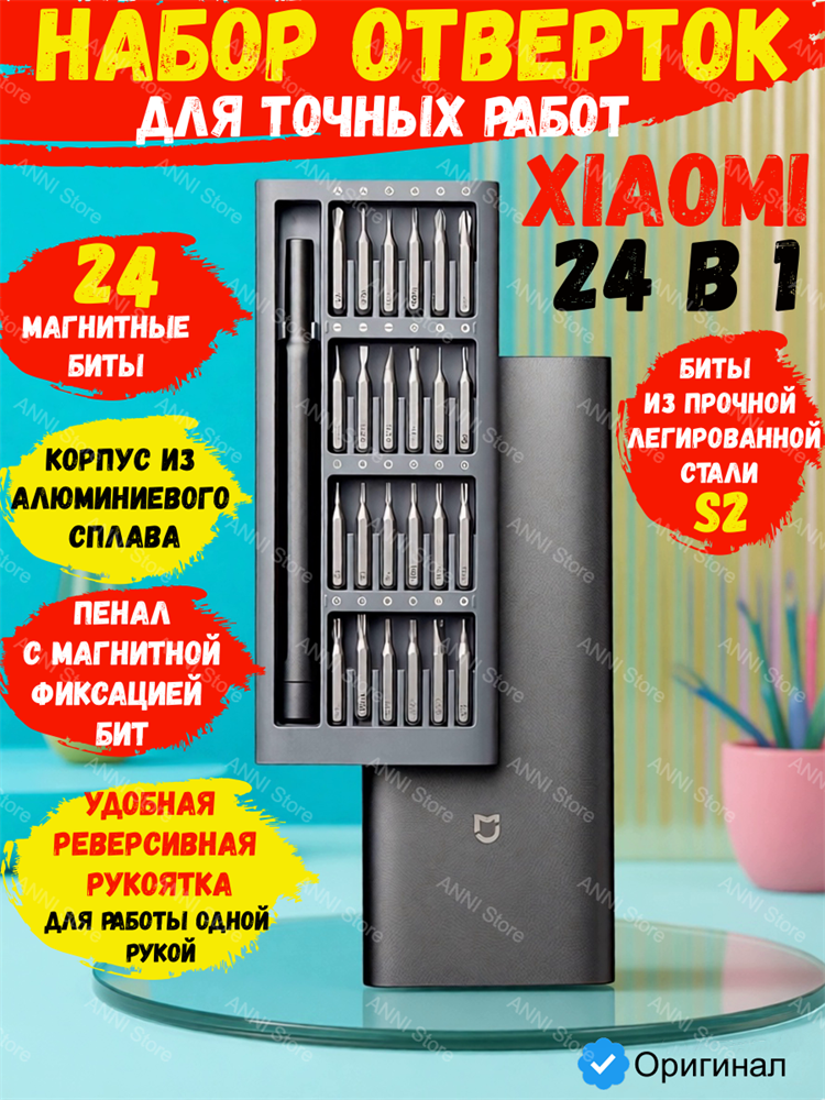 Xiaomi Набор отверток для точных работ Xiaomi Mi Mijia Precision Screwdriver (DZN4020CN) MJJXLSD002QW (25 предм.)