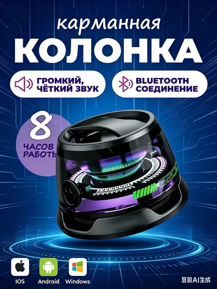 Беспроводная колонка
