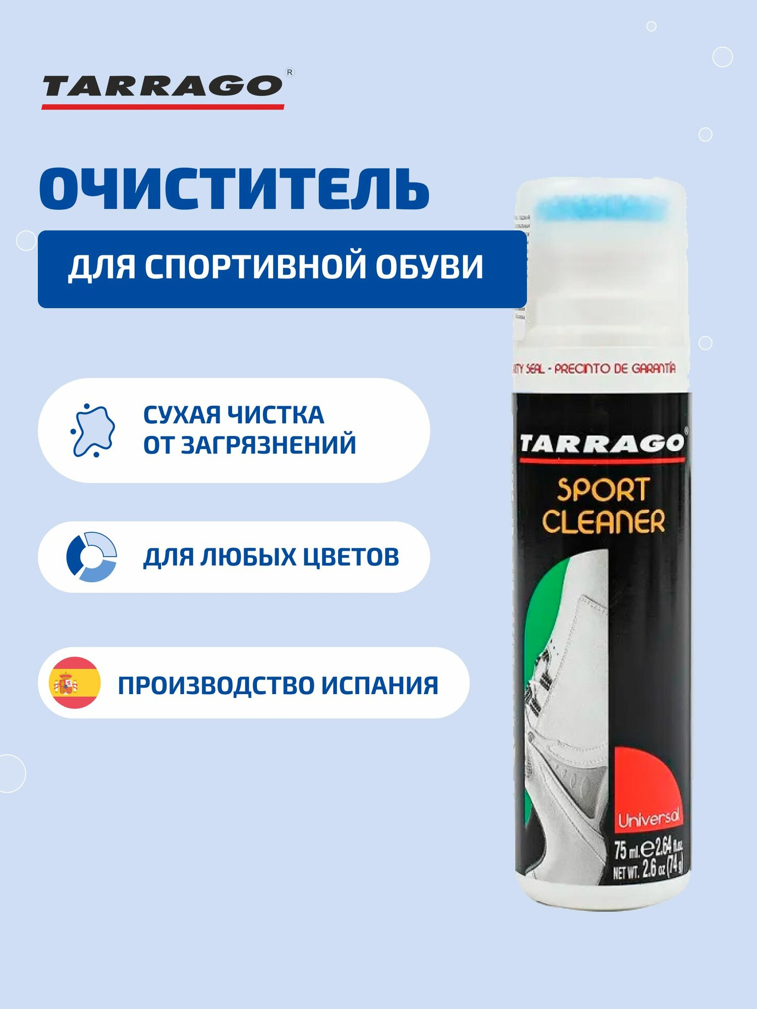 Очиститель для спортивной обуви, для текстиля, гладкой натуральной и синтетической кожи, замши, нубука, SPORT CLEANER, TARRAGO, 75мл.