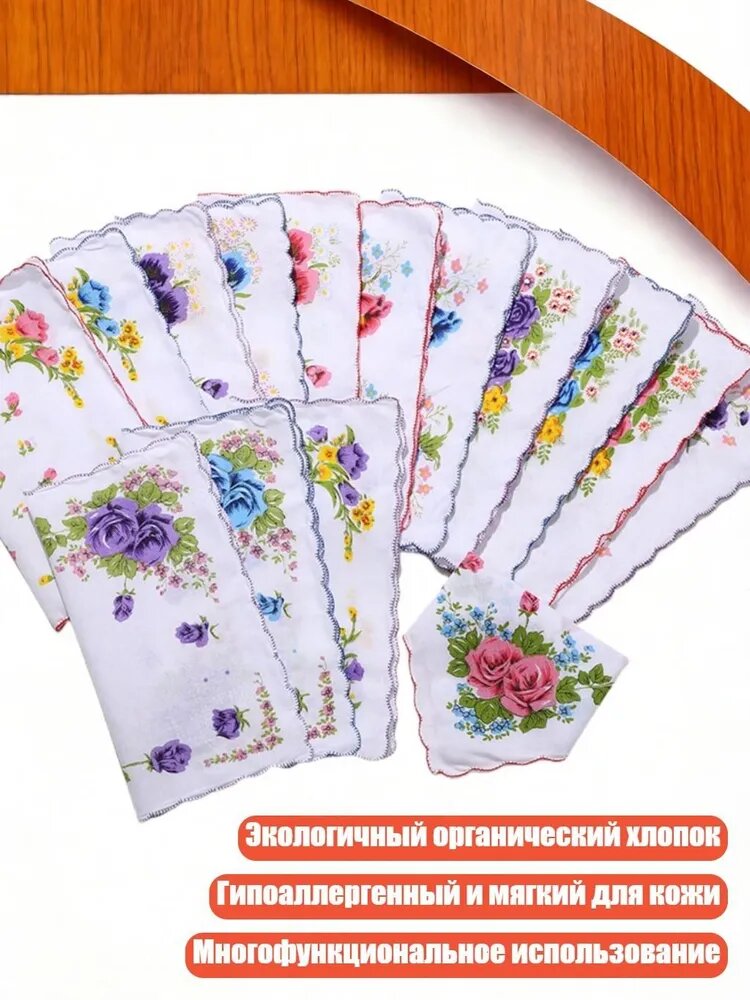 Носовой платок