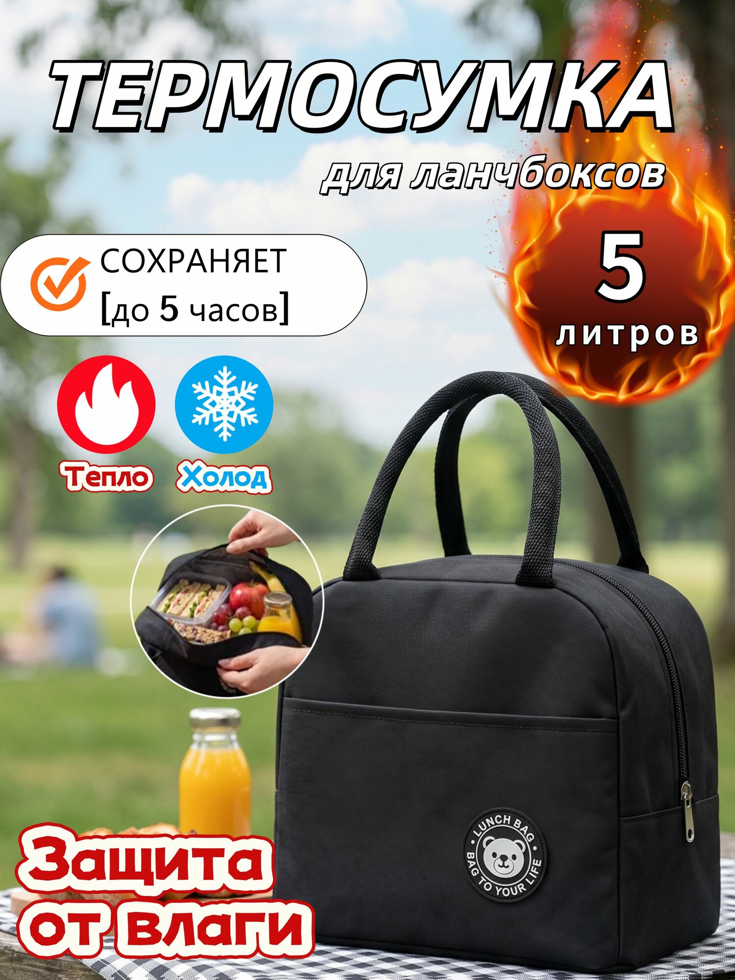 Термосумка для ланч боксов, и обедов 5 литров, черная