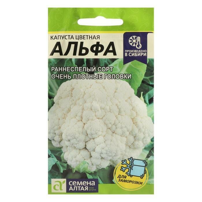 Семена Капуста цветная 'Альфа', Сем. Алт, ц/п, 0,3 г