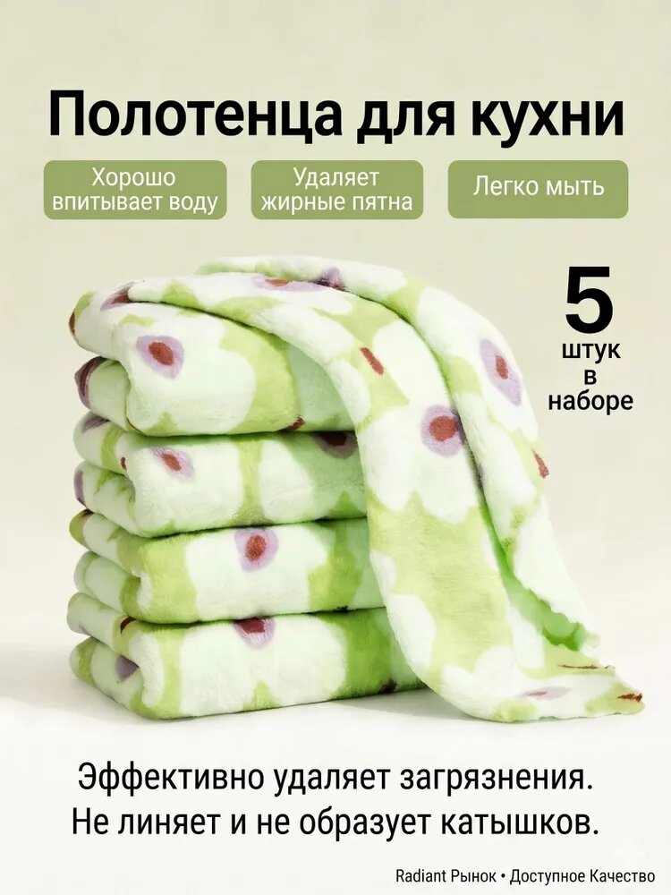 Тряпка, 5 шт