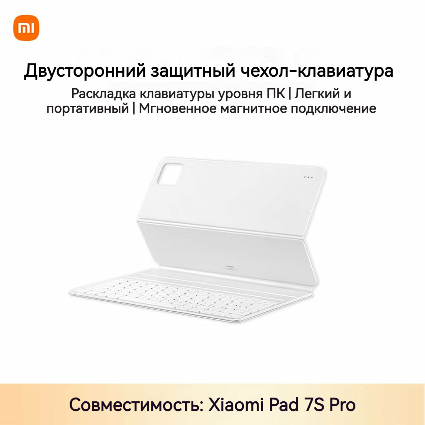 Оригинальный чехол-клавиатура (белый) для Xiaomi Pad 7S Pro, с раскладкой уровня ПК и магнитным подключением