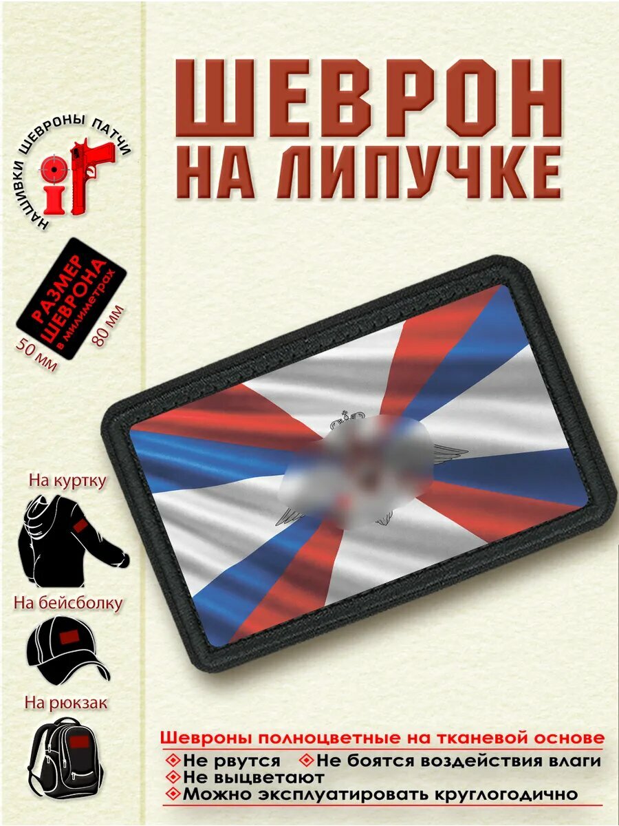 Шеврон на липучке "Флаг Министерства Обороны" dtf