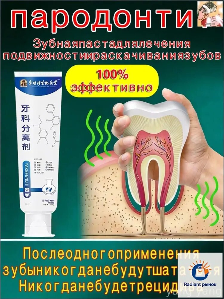 Эксклюзивный препарат для регенерации пародонта, применяемый при подвижности зубов, лечении пародонтита и укреплении десневой ткани, включен в состав комплексной гигиены ротовой полости