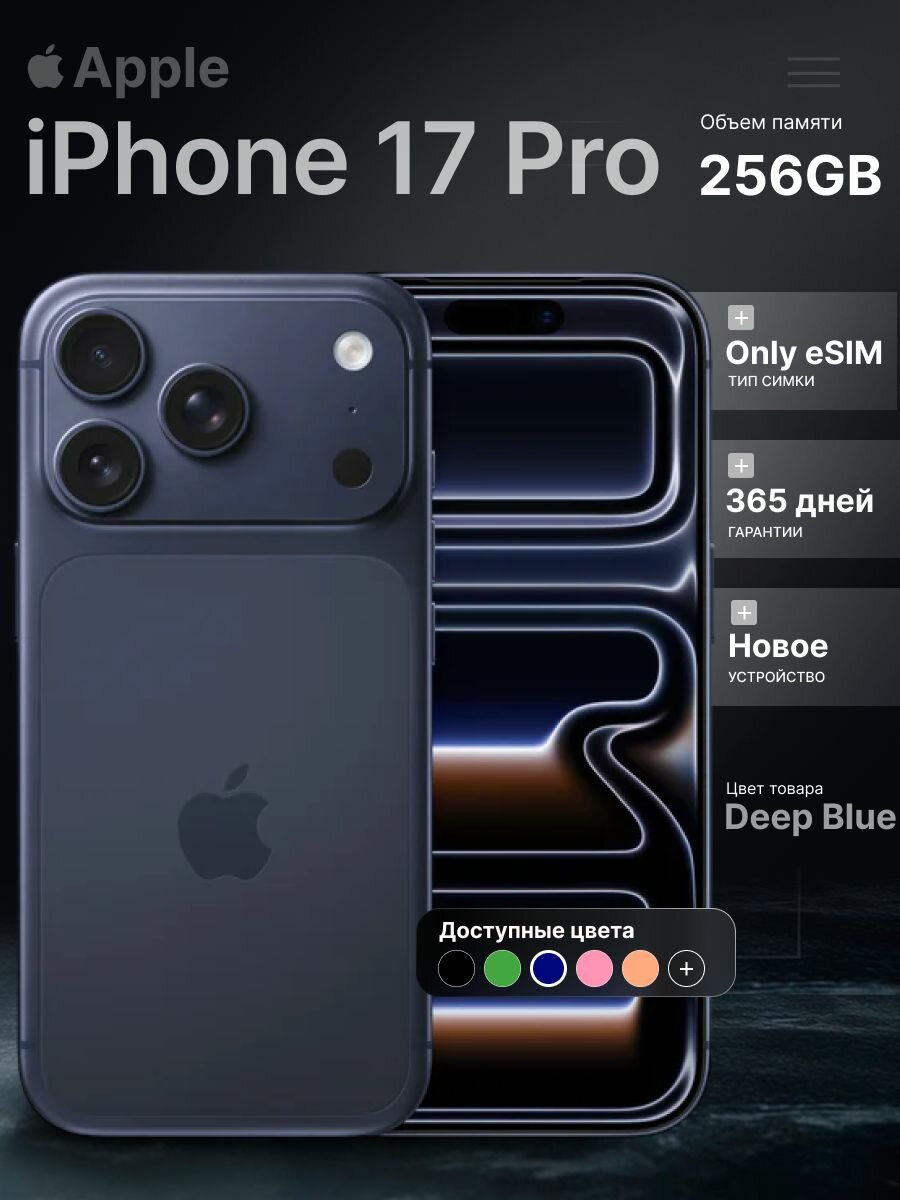 Смартфон Apple iPhone 17 Pro 256 GB Deep Blue eSim Only