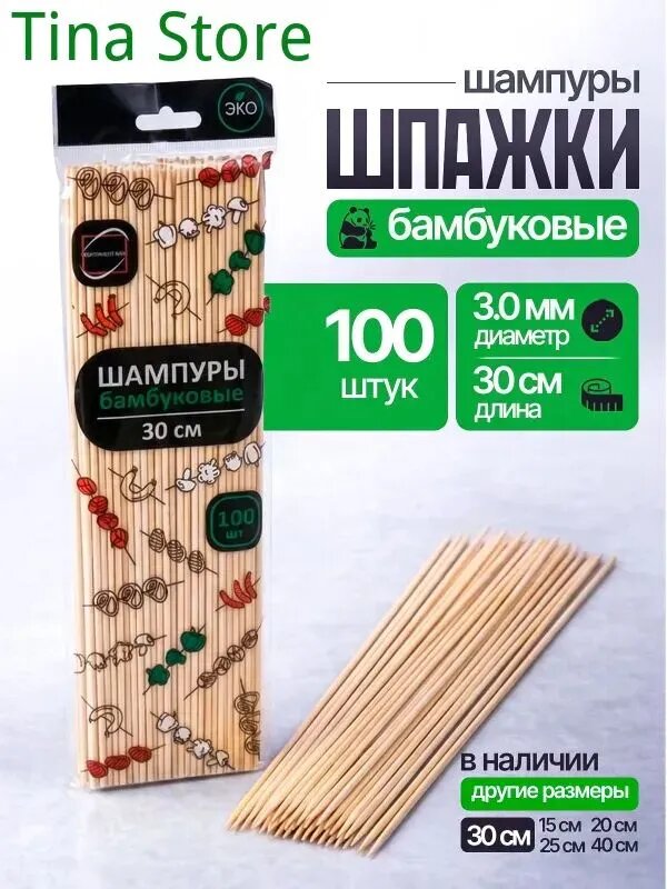 Шампур 30 см, 100 шт