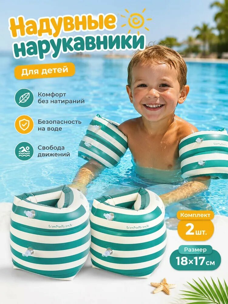 Нарукавники для плавания — фото 1