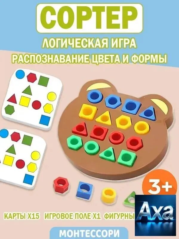 Развивающая игра подбор геометрических фигур / Сортер / Игры Монтессори