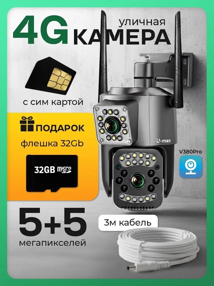 Камера видеонаблюдения уличная с сим картой 4g