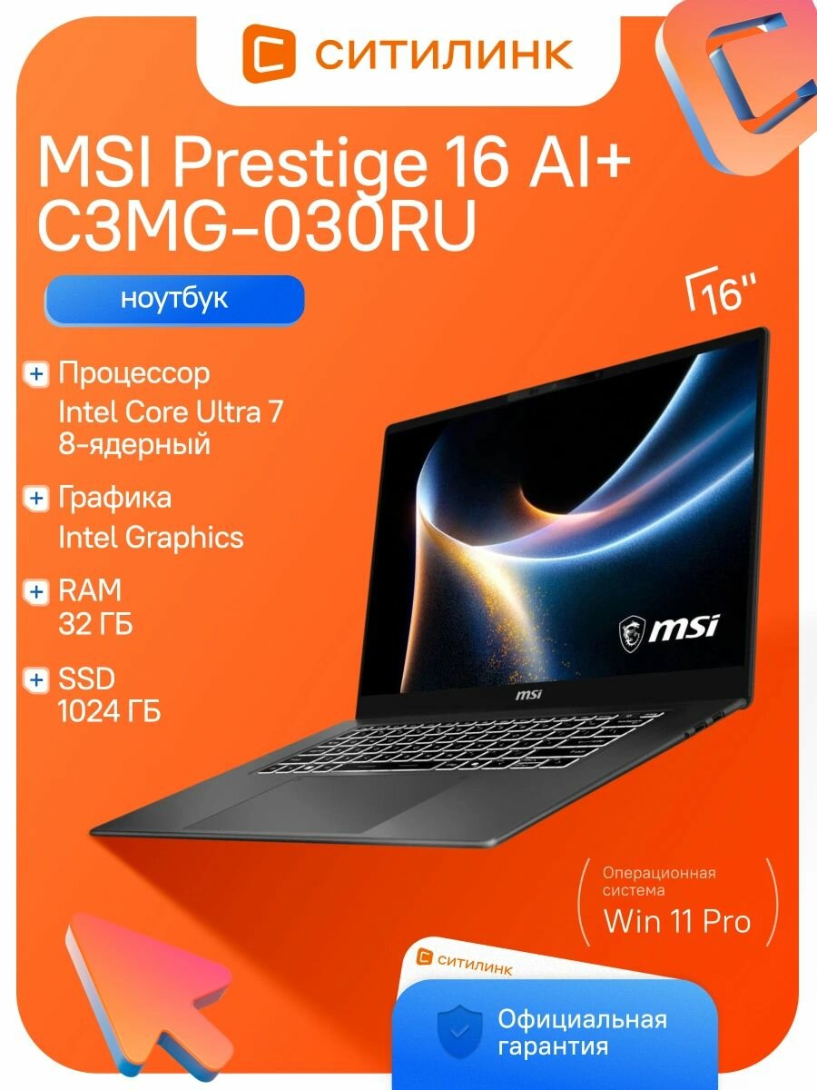 MSI 16 AI+ C3MG-030RU Ноутбук 16.00", RAM 32 ГБ, SSD 1024 ГБ, Intel Graphics, Windows Pro, (9S7-262223-030), серый, Русская раскладка