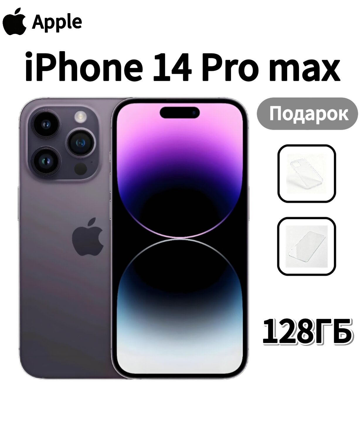 Оригинал Смартфон Apple iPhone 14 Pro Max 128 ГБ, глубокий фиолетовый, без RuStore, OLED экран, камера 48MP, NFC, 2SIM