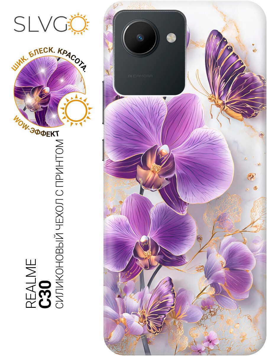 Силиконовый чехол на realme C30 с принтом Сиреневая орхидея, trn