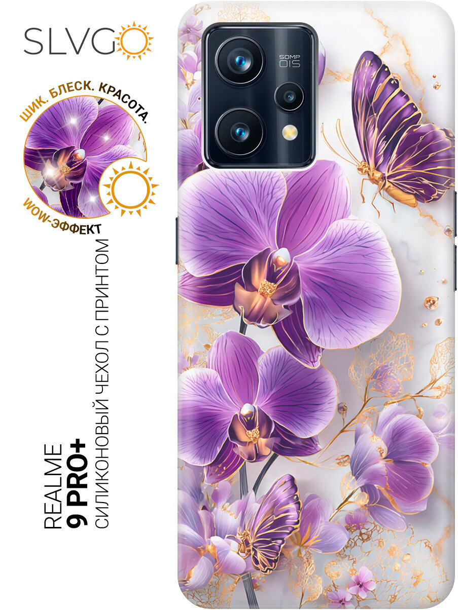 Силиконовый чехол на Realme 9 Pro+ с принтом Сиреневая орхидея, trn