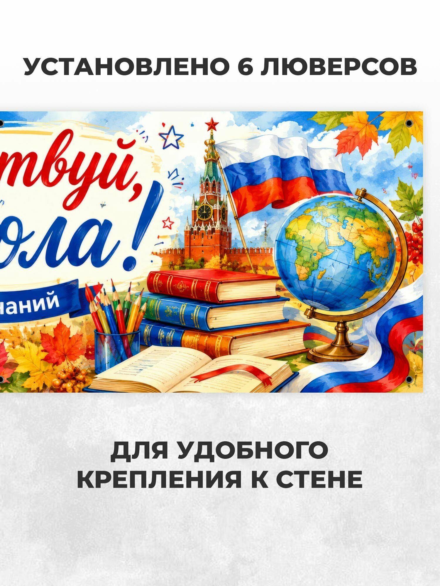 Баннер 1 сентября — фото 1