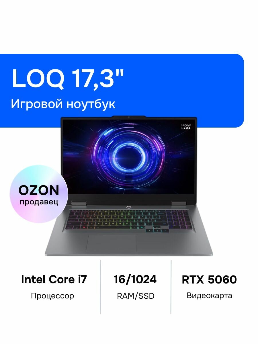 Lenovo LOQ 17IRX10 Игровой ноутбук 17.3", Intel Core i7-13700HX, RAM 16 ГБ, SSD 1024 ГБ, NVIDIA GeForce RTX 5060 для ноутбуков (8 Гб), Без системы, серый, Русская раскладка