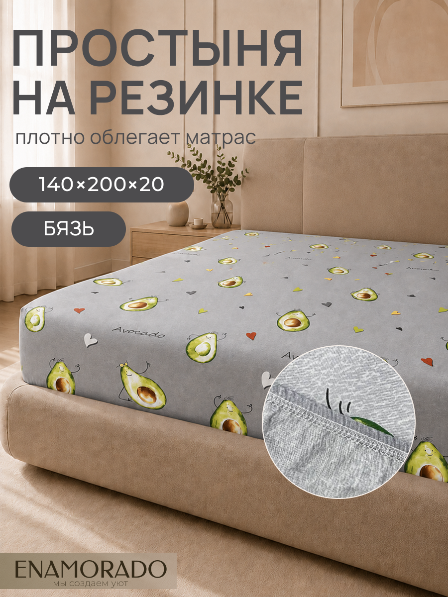 Enamorado простыня на резинке, бязь, 100% хлопок, 140х200х20, гипоаллегенная