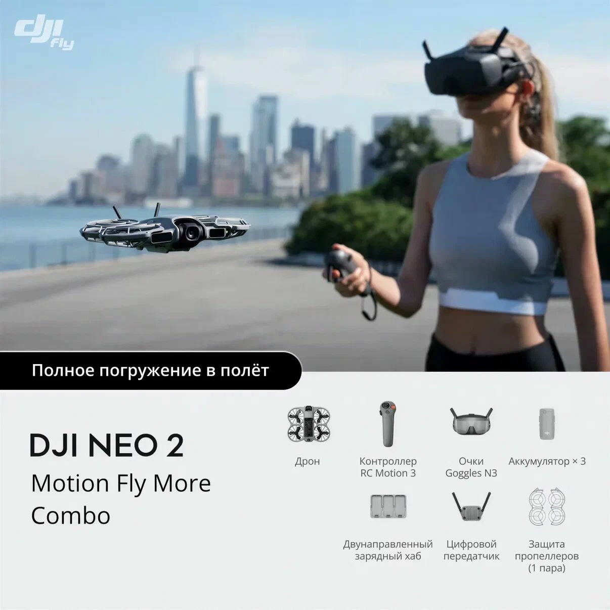 Квадрокоптер DJI Neo 2 Motion Fly More Combo