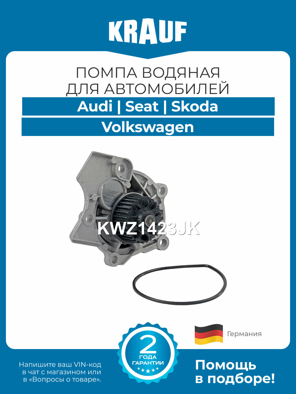 Помпа водяная KRAUF KWZ1423JK для Audi A3 A6 S6 Seat Leon Skoda Superb Yeti Volkswagen Jetta Passat Tiguan