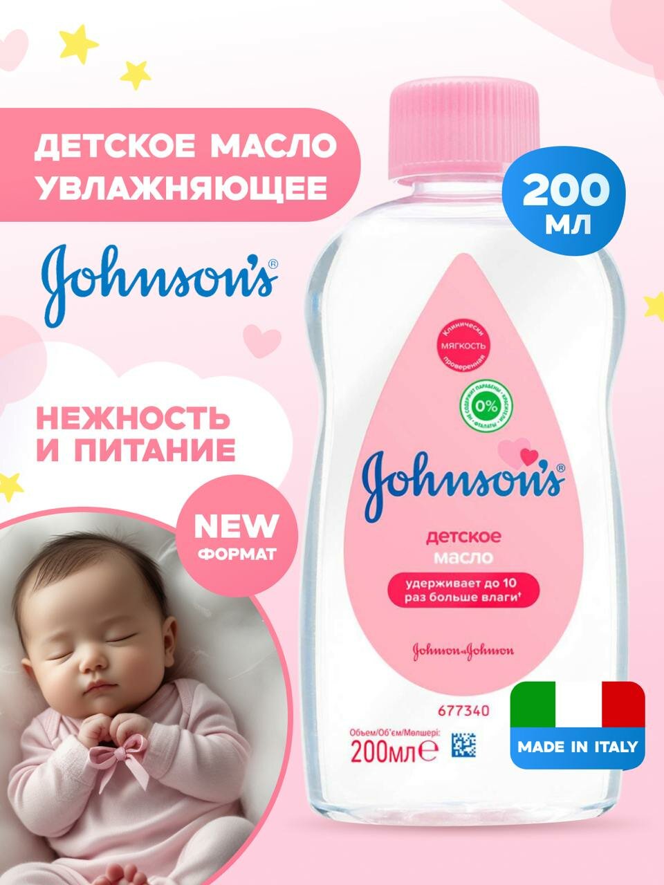 Детское масло 200 мл для тела для массажа