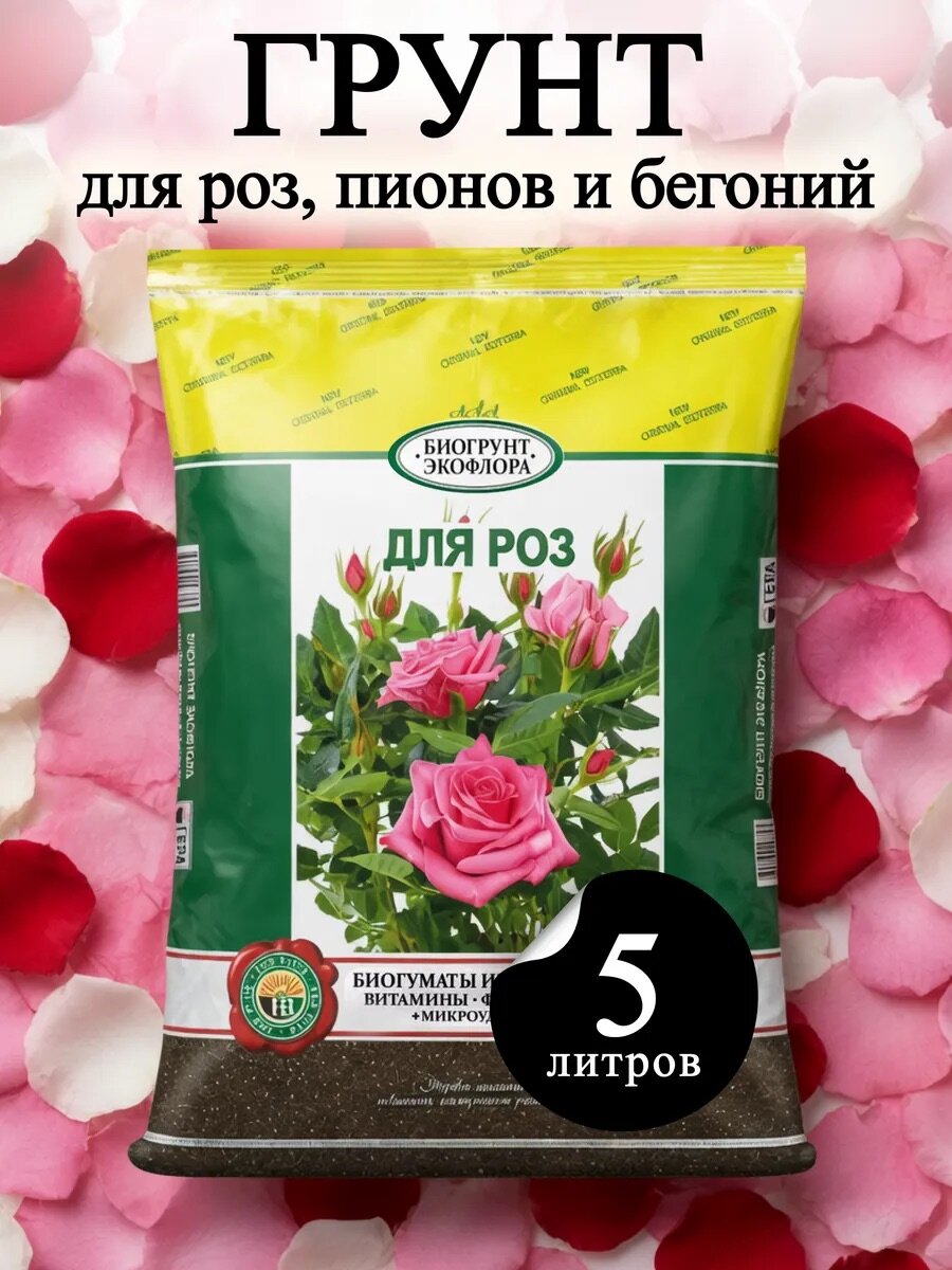 Грунт для роз, комнатных и садовых цветов, 5 л, для выращивания декоративно-цветущих однолетних и многолетних растений