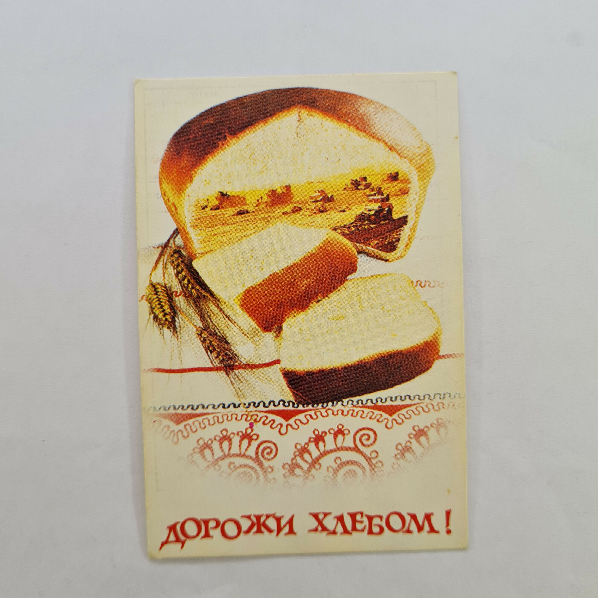 Карманный календарик СССР 1987. Хлеб, колосья, уборка урожая, пищевая промышленность. Советский суве