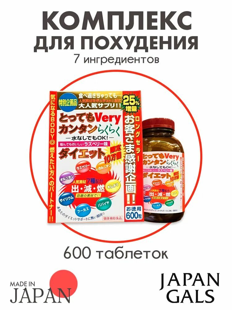 Японский комплекс для похудения Very Easy & Simple от Japan Gals, 600 табл.