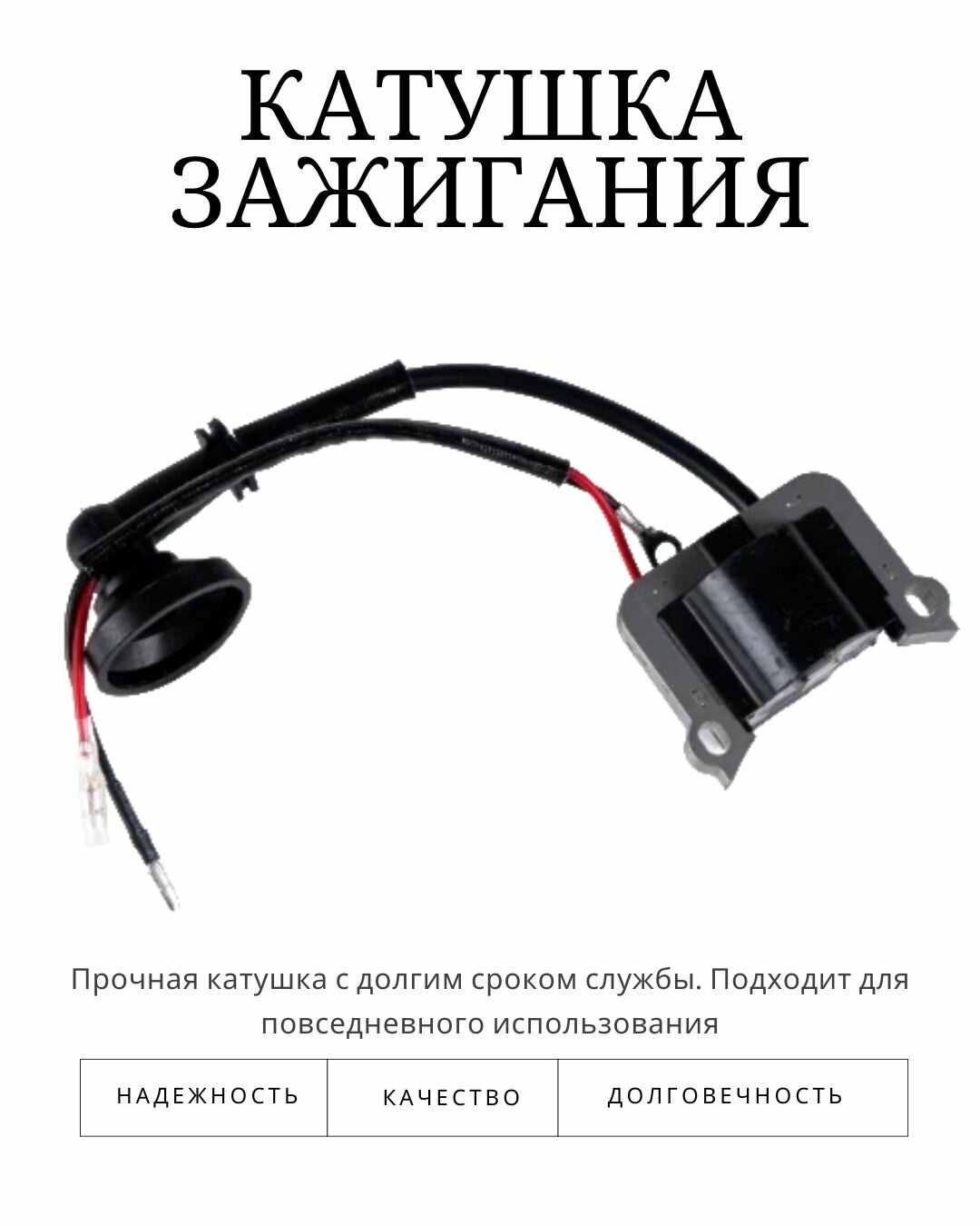 Катушка зажигания триммера Garden Line NTCG430
