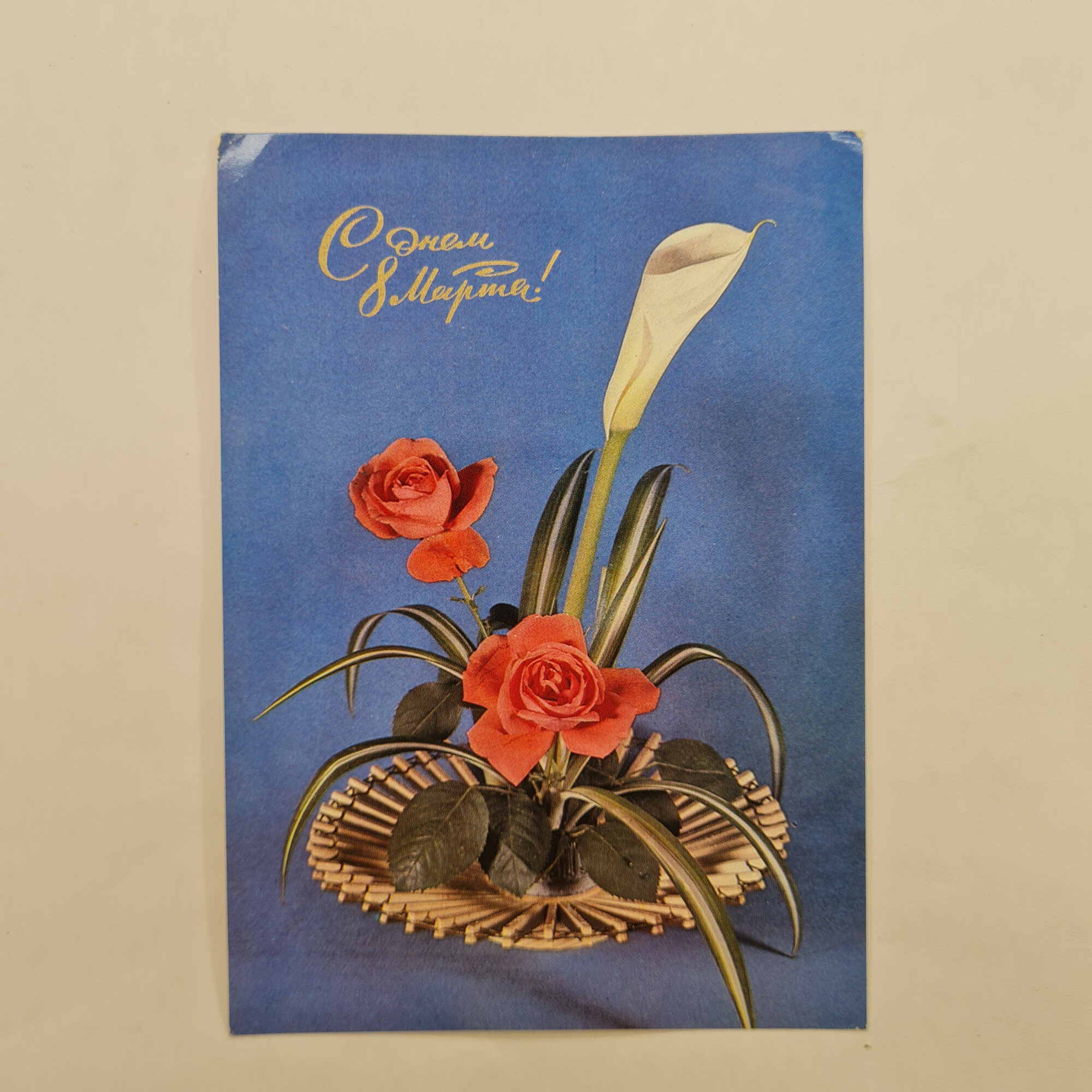 Открытка винтажная, СССР. С 8 Марта, цветы, фото Р. Анисимова, 1972 год