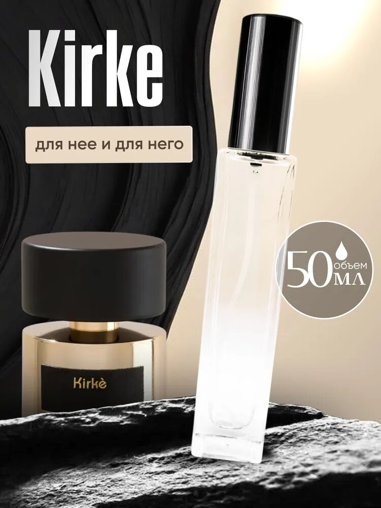Духи стойкие масляные Kirke унисекс 50мл