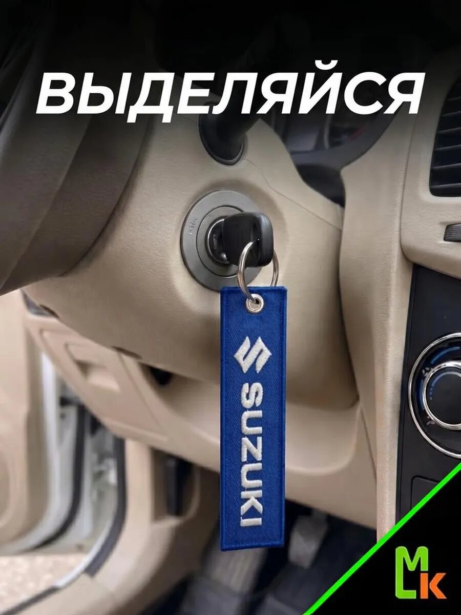 Брелок MkAuto, SUZUKI — фото 1