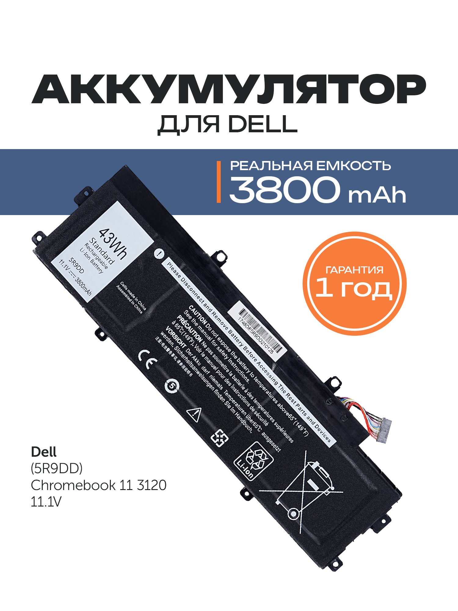 Аккуляторная батарея для Dell (5R9DD) Chromebook 11 3120 11.1V