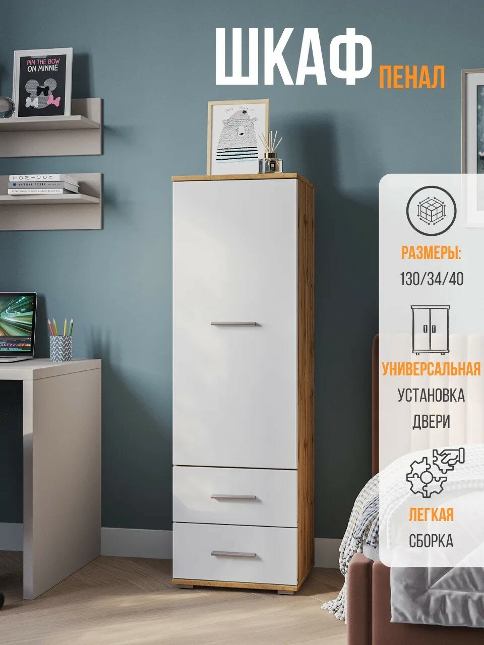 Шкаф деревянный FUN СТ-1.130, Дуб Вотан/Белый, 40х130х34 см (ШхВхГ)