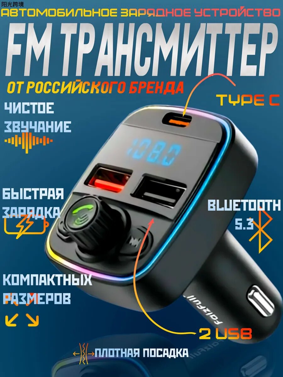 Автомобильный передатчик FM Bluetooth/прикуриватель для сига