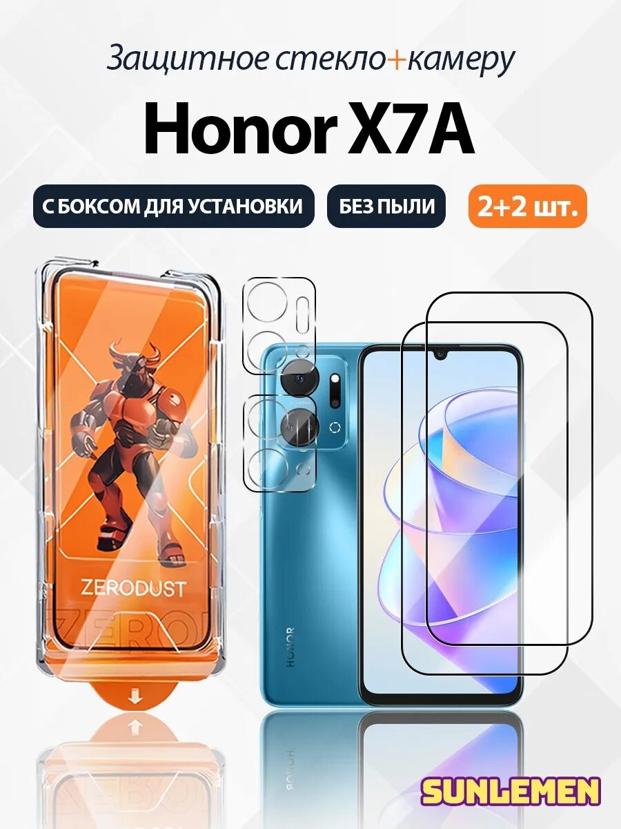 Стекло + защита камеры для Honor X7A, 2+2 шт. автоустановка, антиблик, устойчивость к царапинам