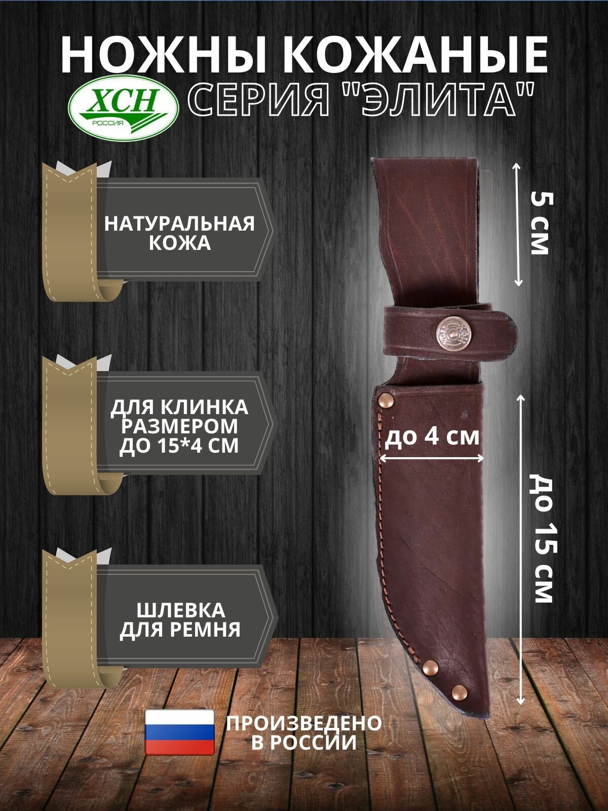 Ножны из натуральной кожи с рукояткой, клинок длина 15 см ширина 3,5 - 4 см цвет Коричневый/Гладкая кожа ХСН
