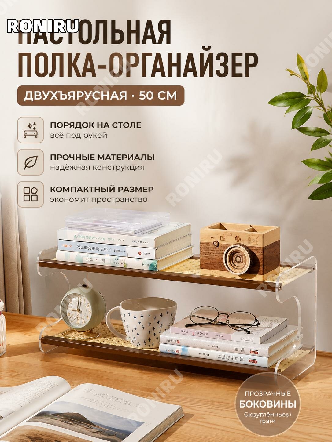 Настольная книжная полка из бамбука, двухъярусный органайзер50 см для детских книг и хранения на столе, чайный цвет, прозрачные округлые боковины
