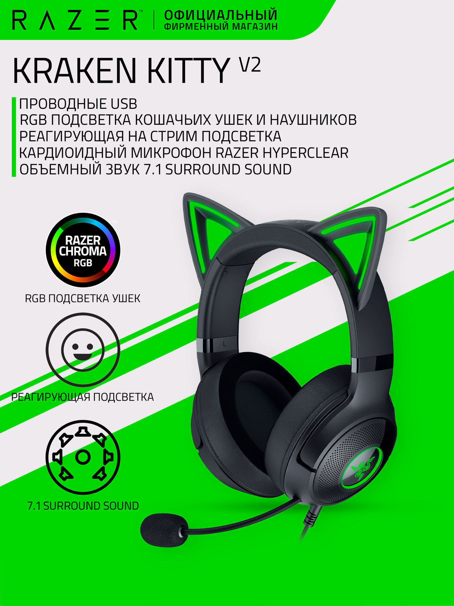Игровые наушники Razer Kraken Kitty V2 (Black) USB, RGB подсветка со световыми эффектами, 7.1 звук