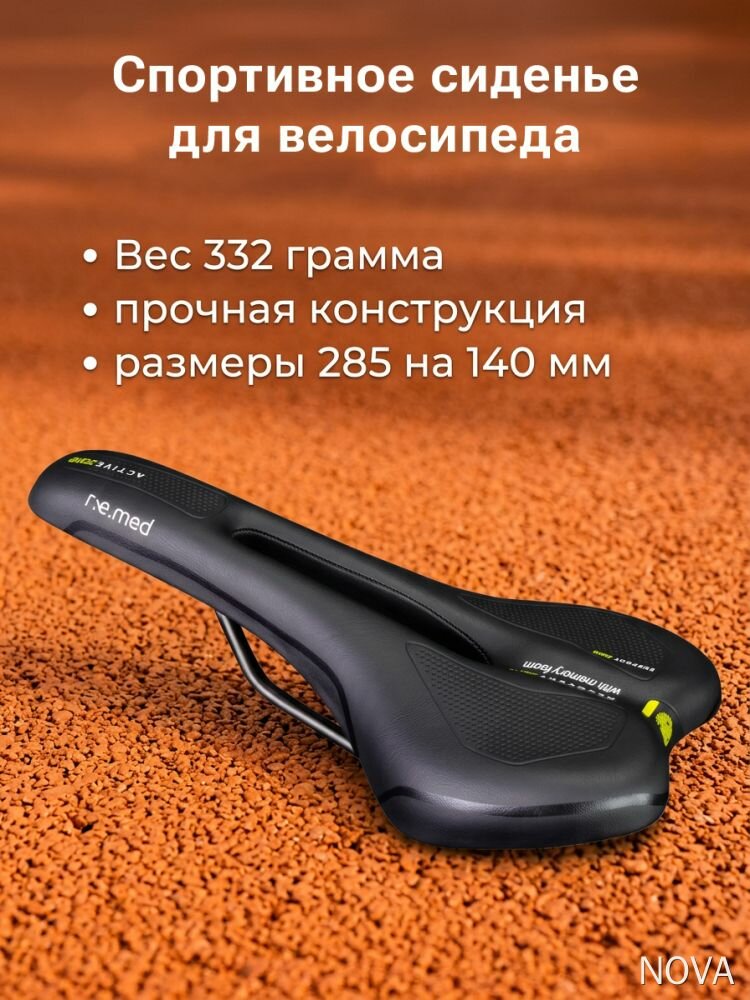Седло велосипедное g.e.med спортивное 285x140 мм, вес 332 г, прочная конструкция для велосипеда